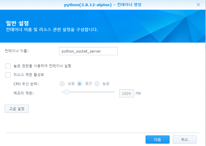 Synology Nas 도커docker에서 Python 데몬 실행하기 Nextlab Mobility