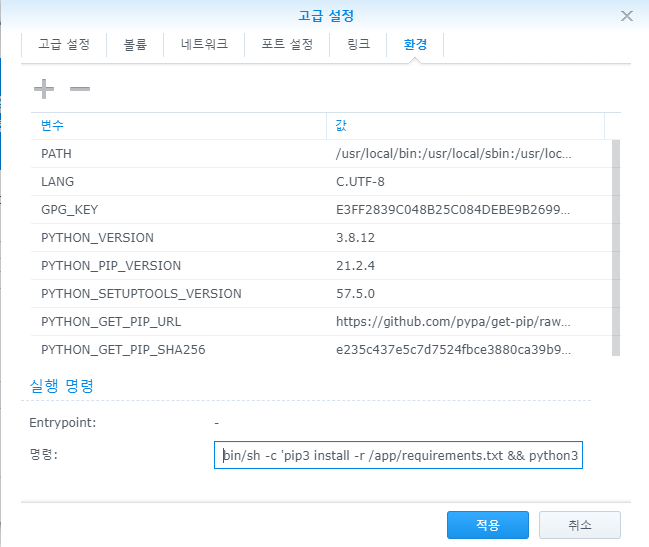 Synology Nas 도커docker에서 Python 데몬 실행하기 Nextlab Mobility